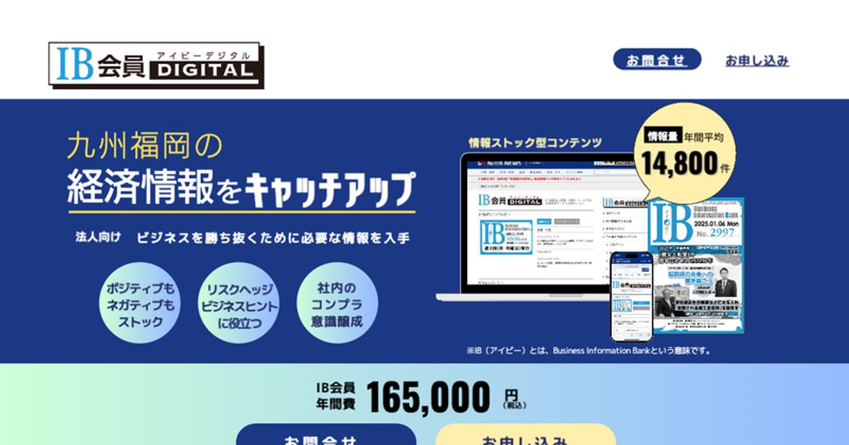 IB会員デジタル